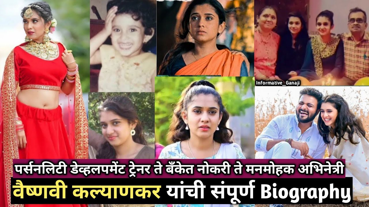 Tikali | तिकळी | Vaishnavi Kalyankar Biography | वैष्णवी कल्याणकर ...