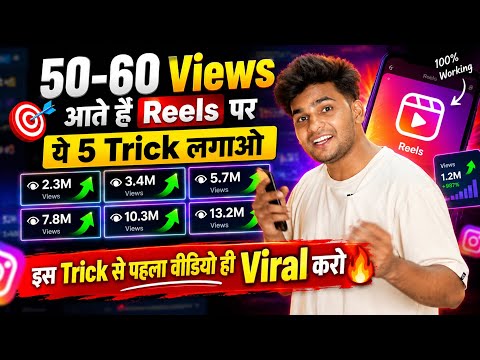 😱50,60 Views आता है तो अभी On करे ये Instagram Setting | Instagram par Followers kaise badhaye