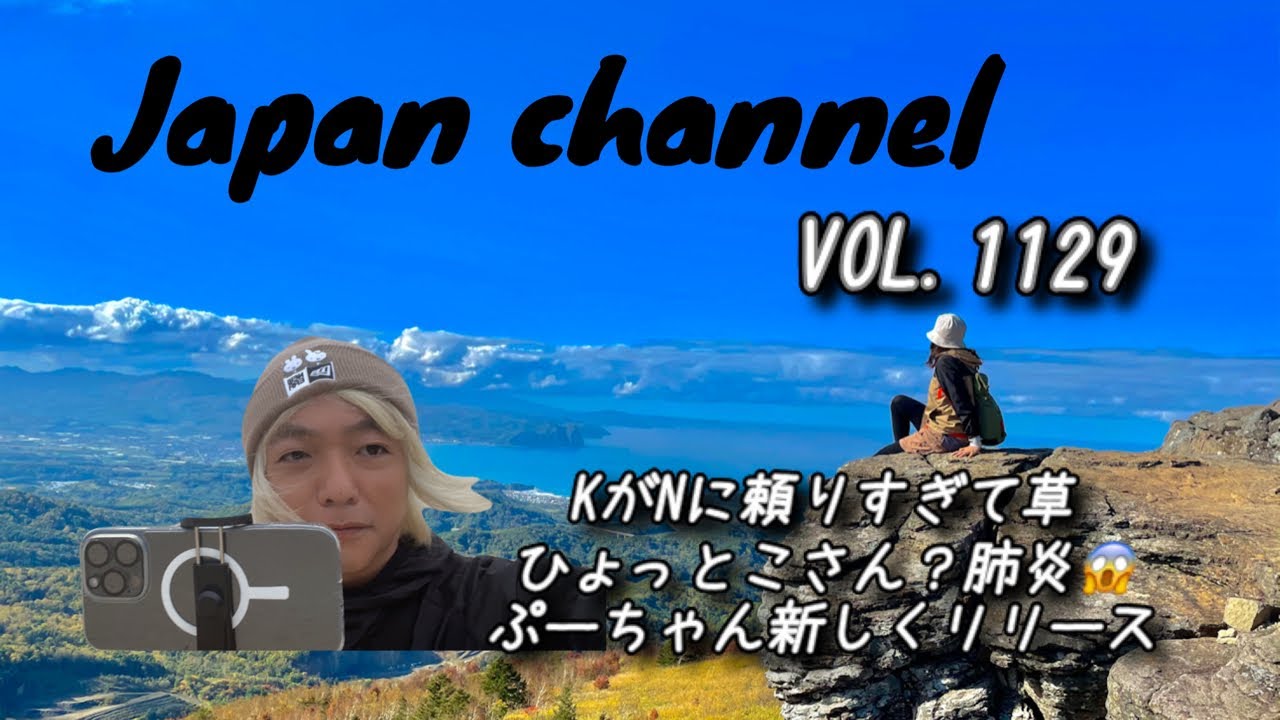 Japan channel配信VOL.1129日本からの視点！#日本#世界#平和#上北沢#世田谷 - YouTube