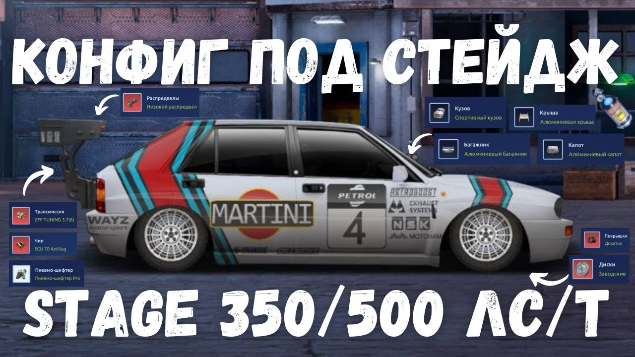 КОНФИГ ПОД STAGE 350/500 ЛС/Т НА LANCIA DELTA INTEGRALE | DRAG RACING ...
