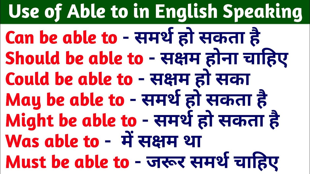 Able to का प्रयोग सीखें in English Speaking | Use of Can be able to ...