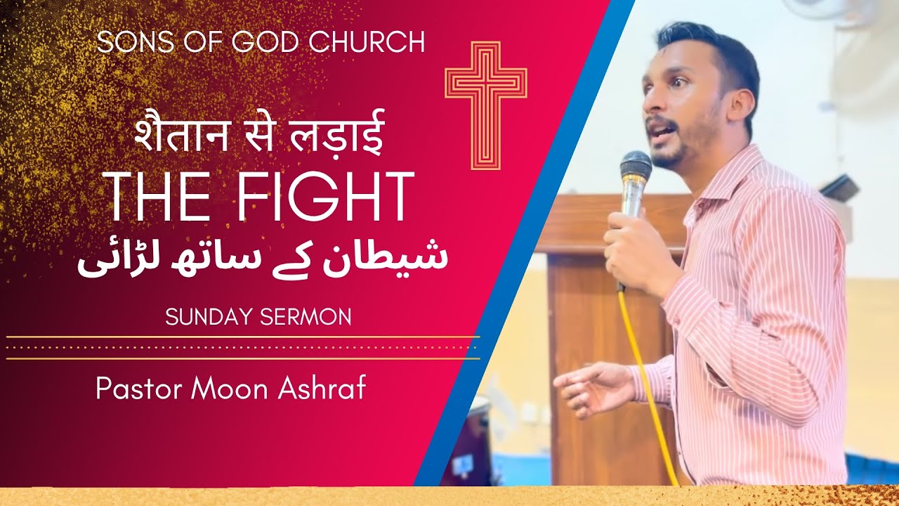 The Fight / Pastor Moon Ashraf / SONG Church / Sunday Meeting - YouTube