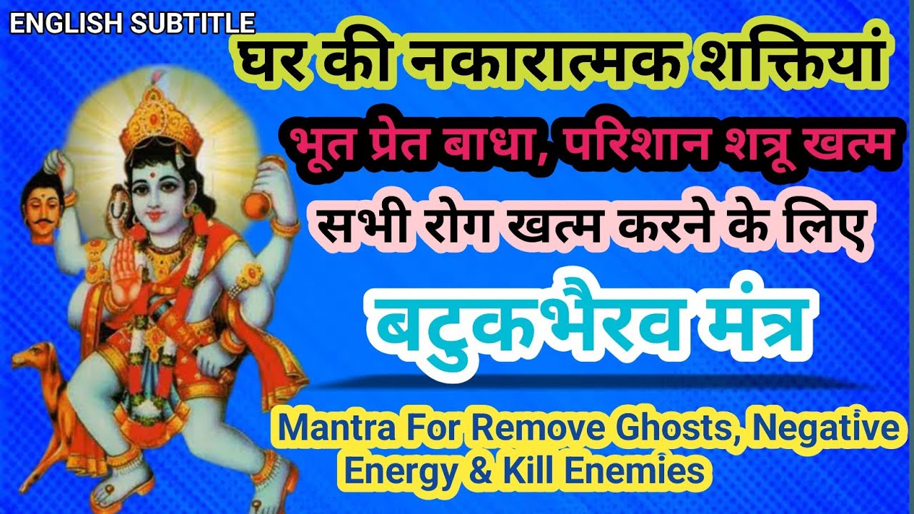 भूत प्रेत🔥शत्रु मारन मंत्र |Mantra For Kill Negative Energy,Enemies ...