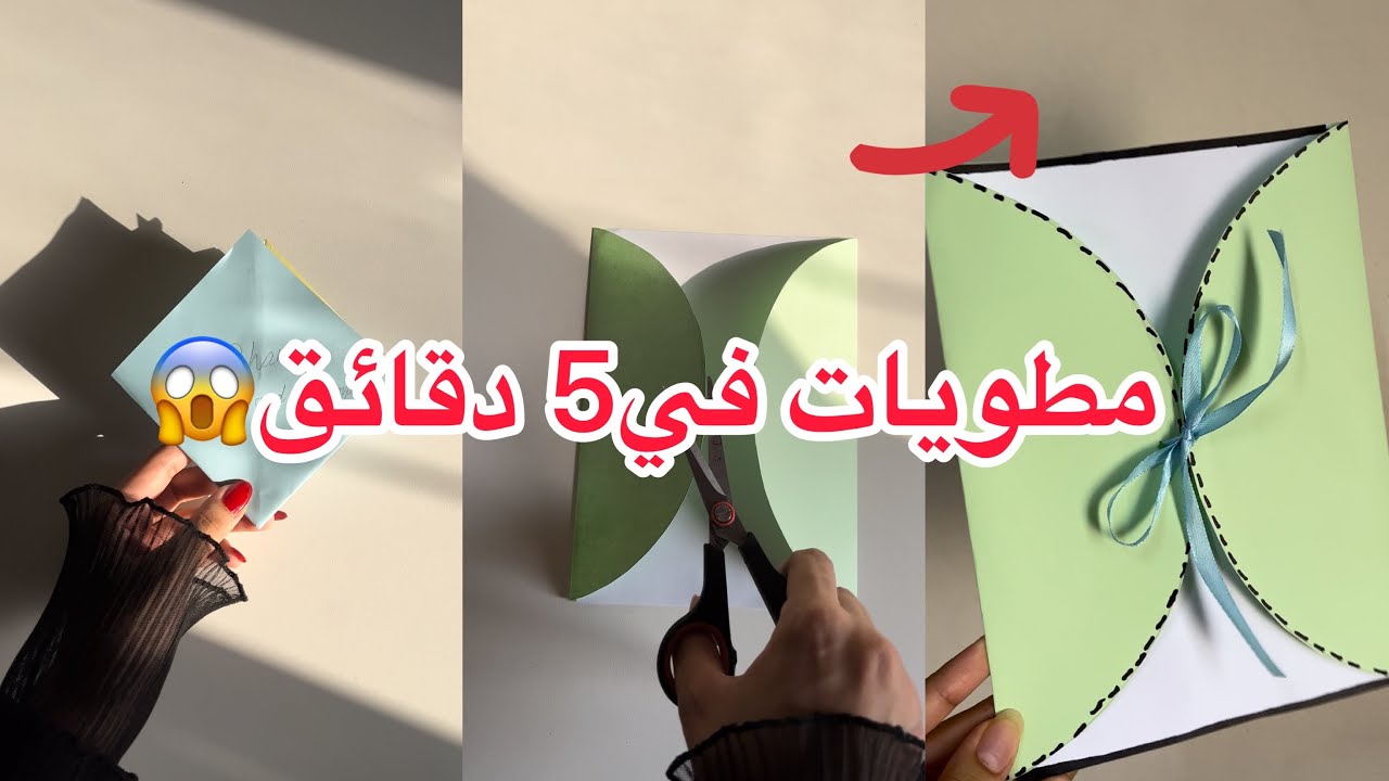 مطويات مدرسية سهله وسريعه💃💃 Rehamdiy Youtube