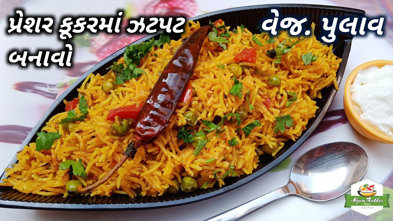 પ્રેશર કૂકરમાં ટેસ્ટી વેજ પુલાવ બનાવવાની રીત | Veg Pulao Recipe in ...