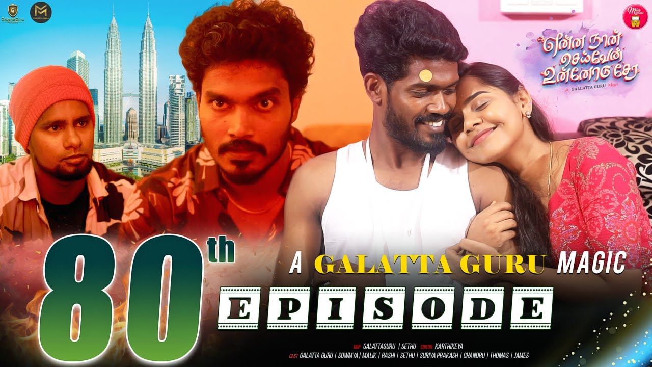 Episode 80 | என்ன நான் செய்வேன் உன்னோடு சேர 💔😔 | web Series | Galatta ...