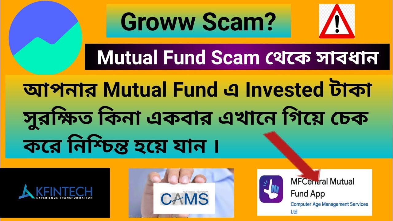 Mutual fund scam 🛑Groww scam 🛑 থেকে সাবধান - YouTube