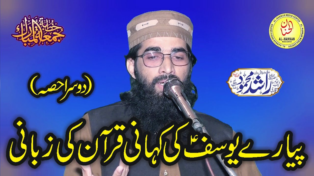Khutba Jumma 12-12-2025 | Qari Rashid Mahmood | Topic: Waqia Yousaf A.S ...