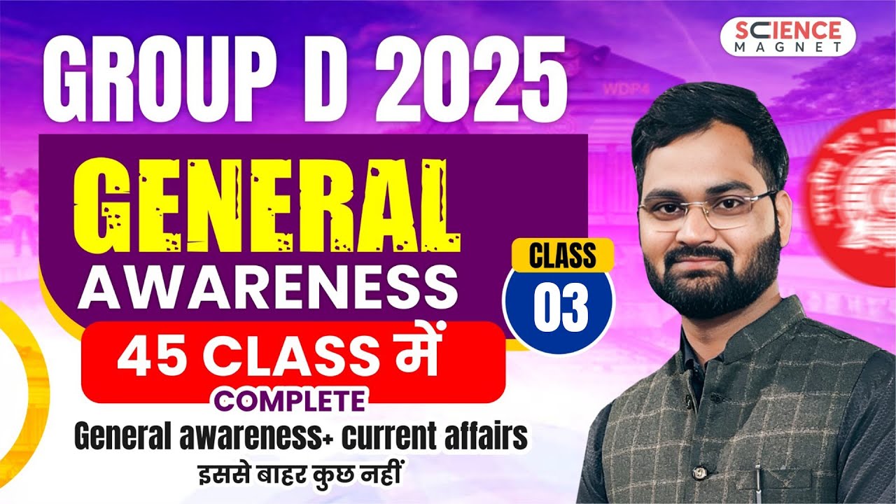 Class -3 Group D 2025 General Awareness 45 Class में Complete # ...