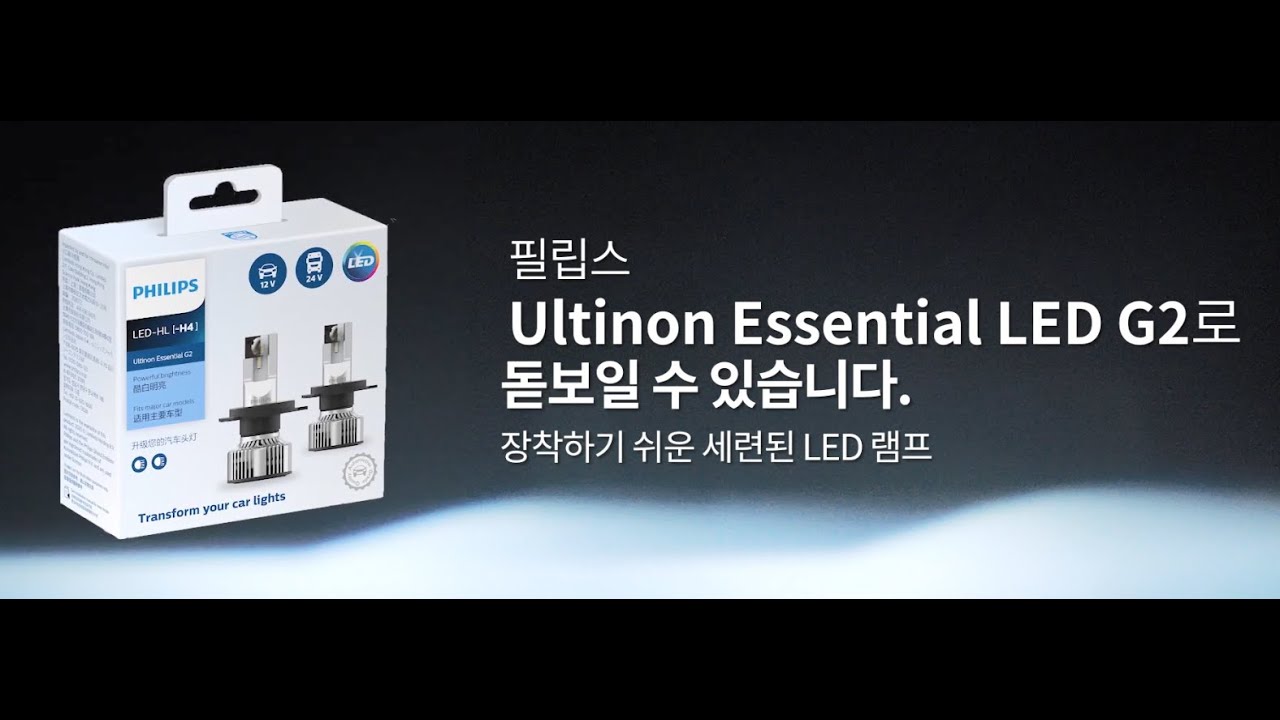 필립스 얼티논 에센셜 LED G2 제품소개 - YouTube