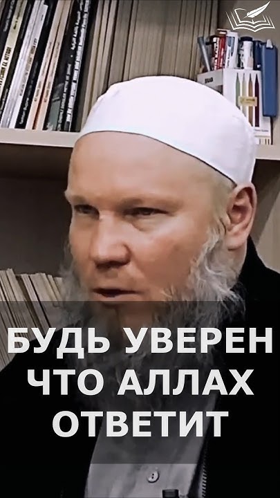 Будь уверен что Аллах тебе ответит Шейх Иса Абу абд ар Рахман