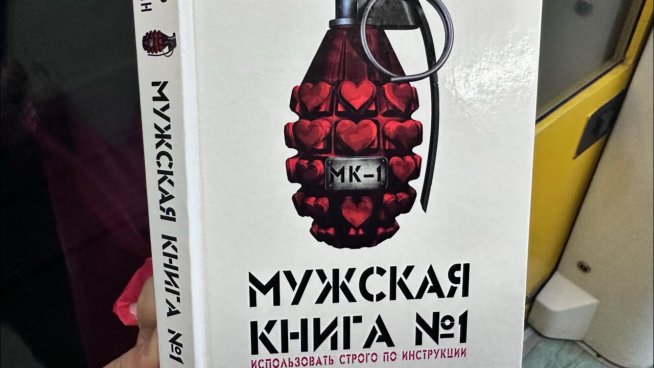 Когда вафля пишет книги: Мужская книга номер один, Владимир Шамшурин ...