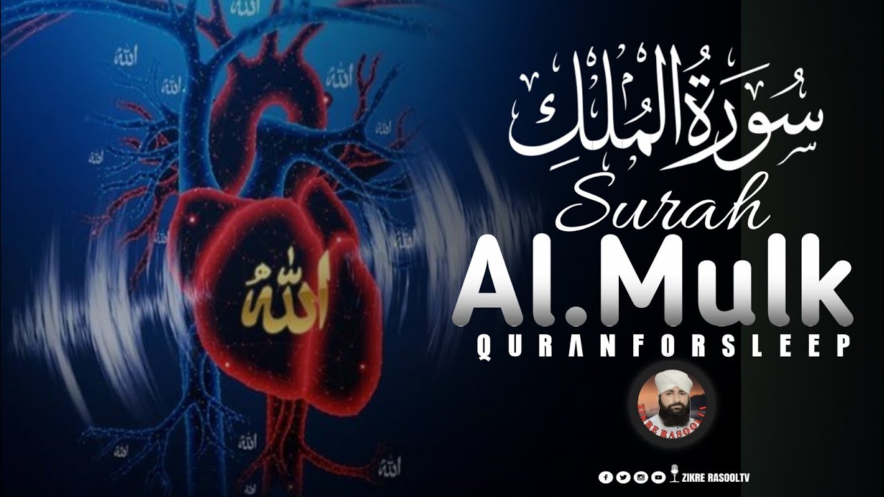surah mulk beautiful recitation l surah mulk recitation surat mulk ...