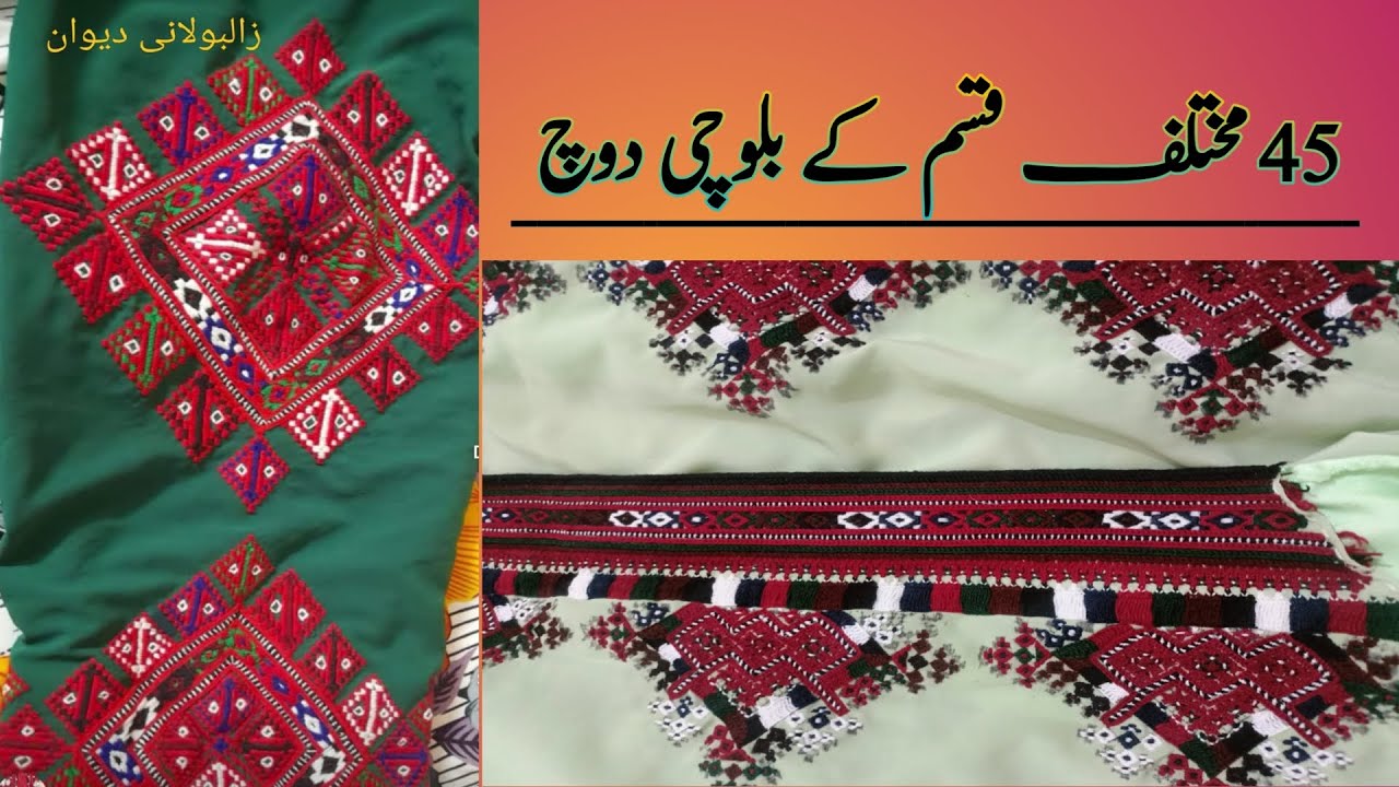 Balochi different kinds of doch | Nazain Baloch | Balochi new doch 2023 ...