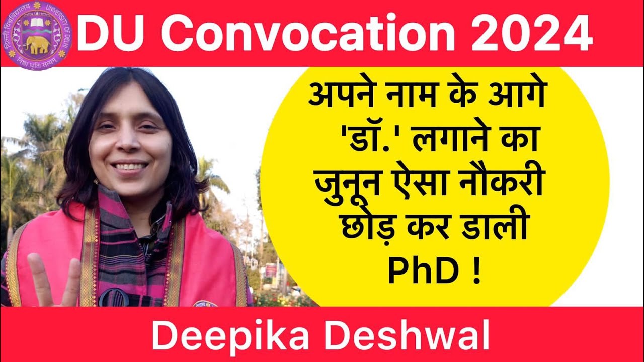 DU Convocation 2024:अपने नाम के आगे Doctor लगाने का जुनून ऐसा नौकरी ...