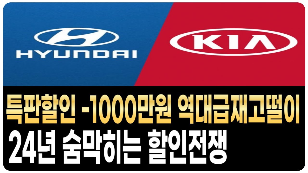 신차 할인전쟁 현대 기아 제네시스 쏘렌토 카니발 그랜저 싼타페 G80 Gv80 Gv70 스포티지 투싼 장기렌트 리스 할부 견적