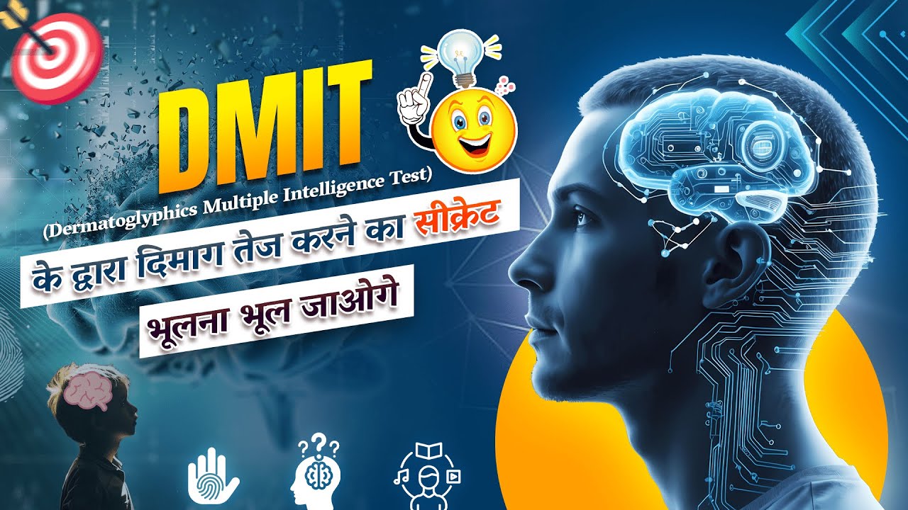 What Is DMIT | DMIT Test | Career Counselling | Truth Behind DMIT ...