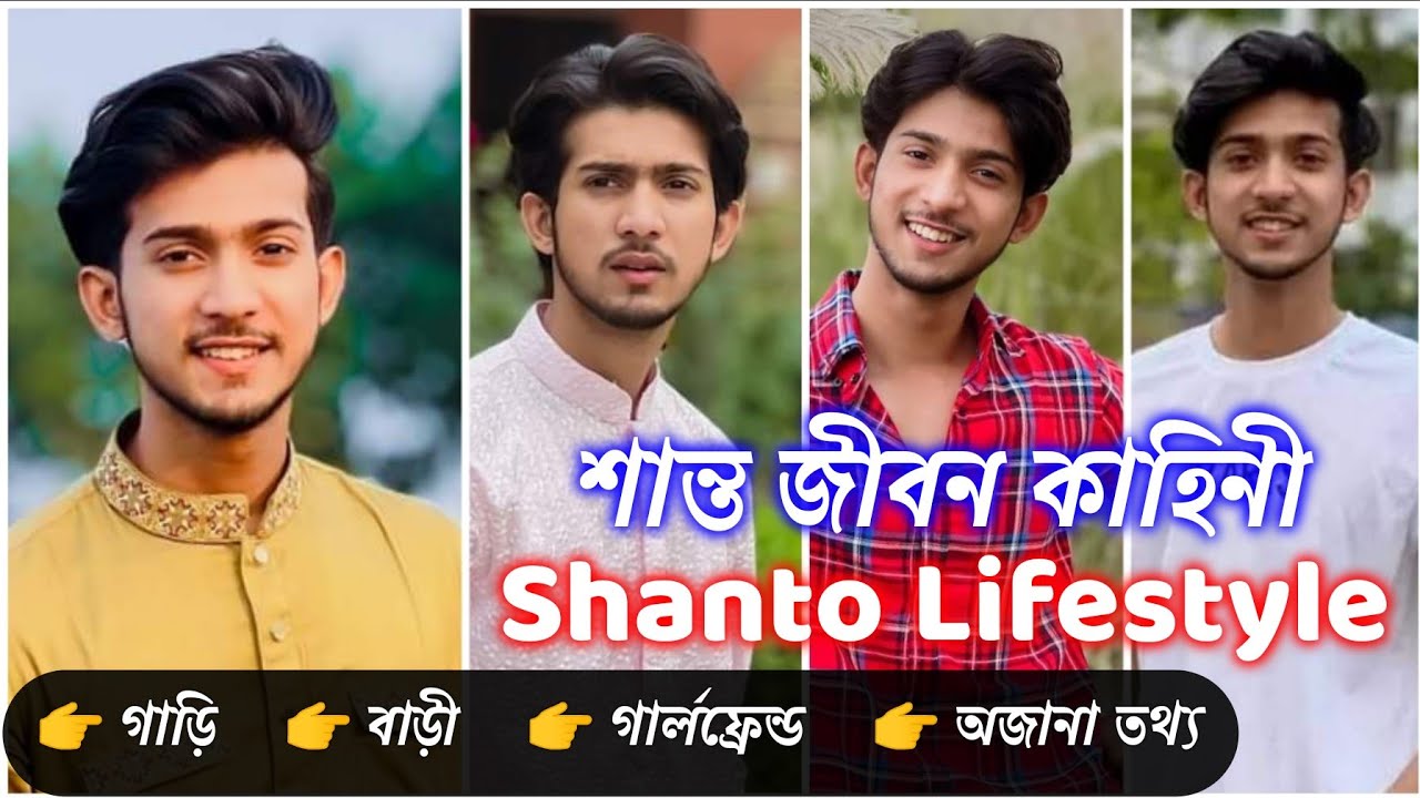 Shoed Akther Shanto Lifestyle |Shanto Life Story | সৈয়দ আক্তার শান্ত ...