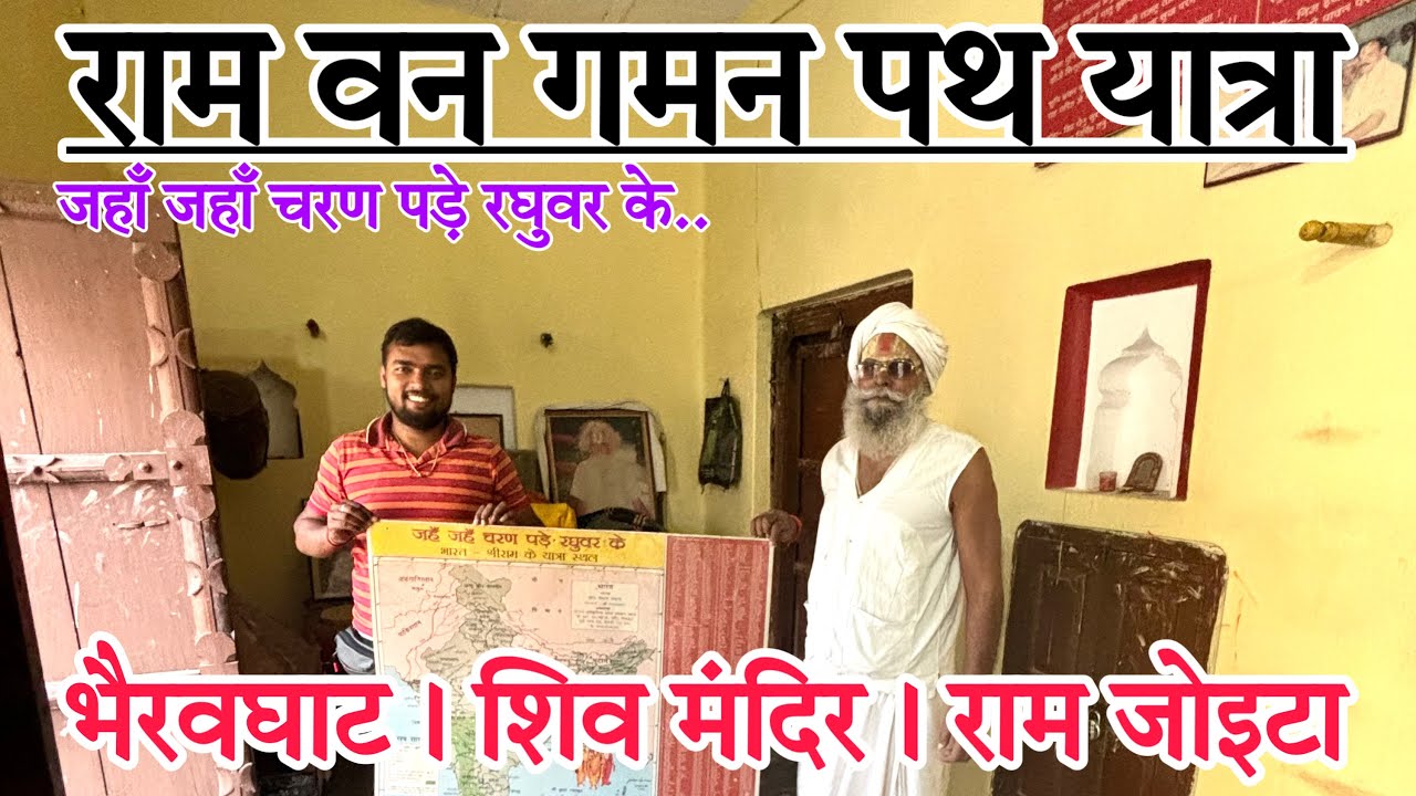Ep-10 | Ram Van Gaman path Yatra Darshan | By Bike | SEARCHING ...