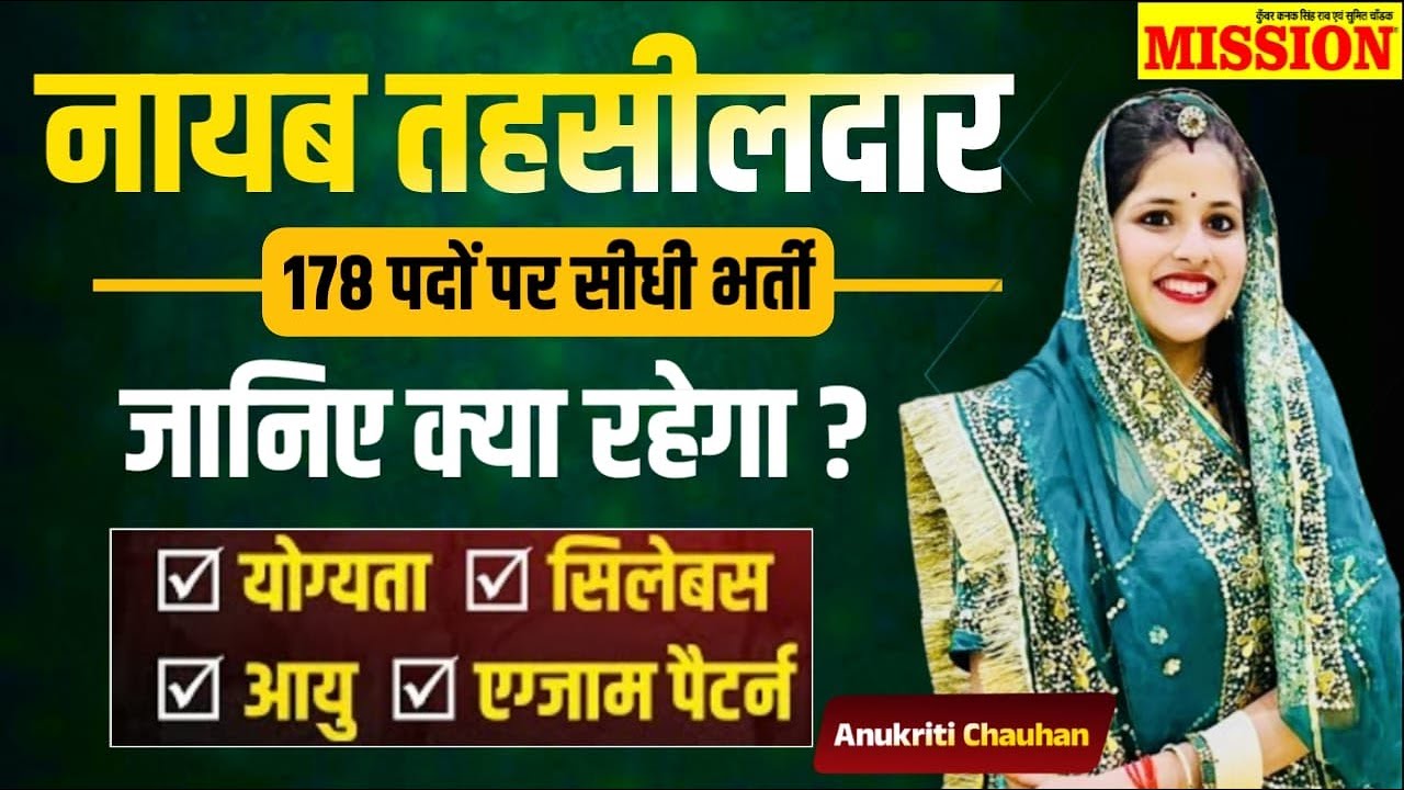 Naib Tehsildar 2024 New Vacancy | Rajasthan Nayab New Vacancy 2024 ...
