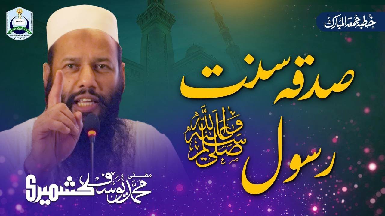 صدقہ سنت رسول اللہ صلی اللہ علیہ وسلم Sadqa Sunnat Rasool S.A.W ...