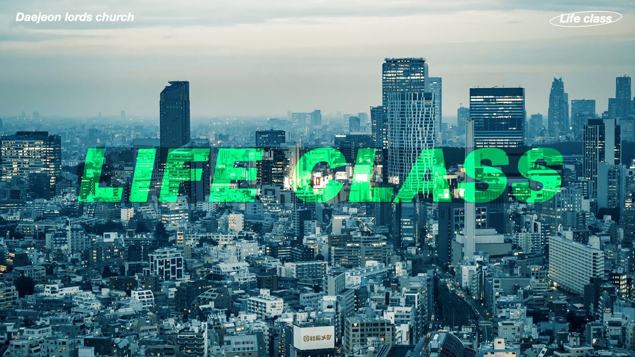 [DLC광고] 삶을 변화시키는 라이프클래스로 당신을 초대합니다 | 라이프클래스 Life class - YouTube