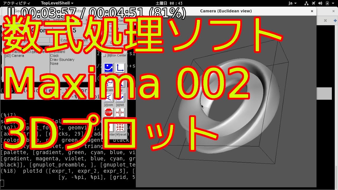 Maxima Howto 002 3Dプロットしてみた - YouTube
