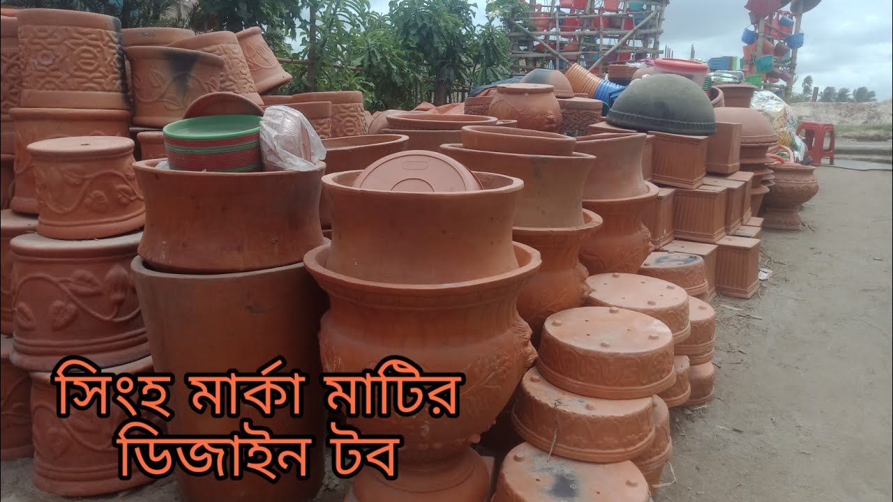 Expensive soil modan pot in Bangladesh / আধুনিক মাটির ডিজাইন টবের ...