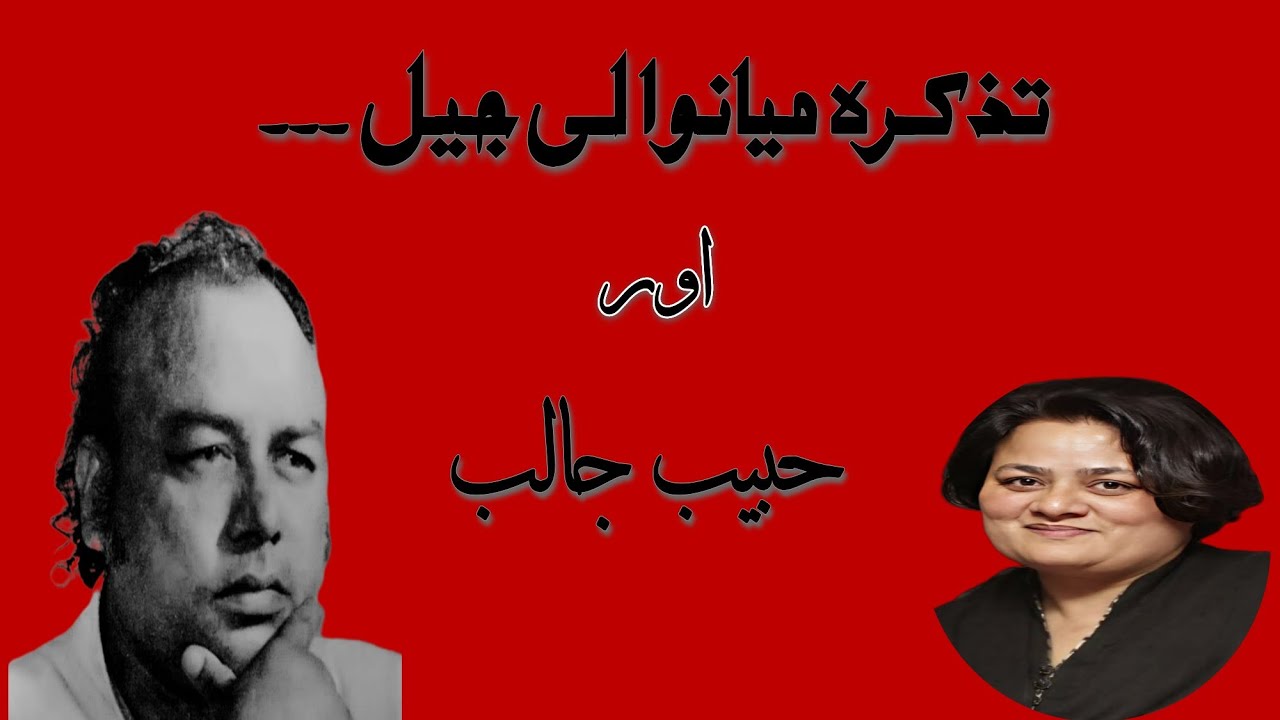The last prison cell | Habib Jalib Official | Life Story of Habib Jalib ...