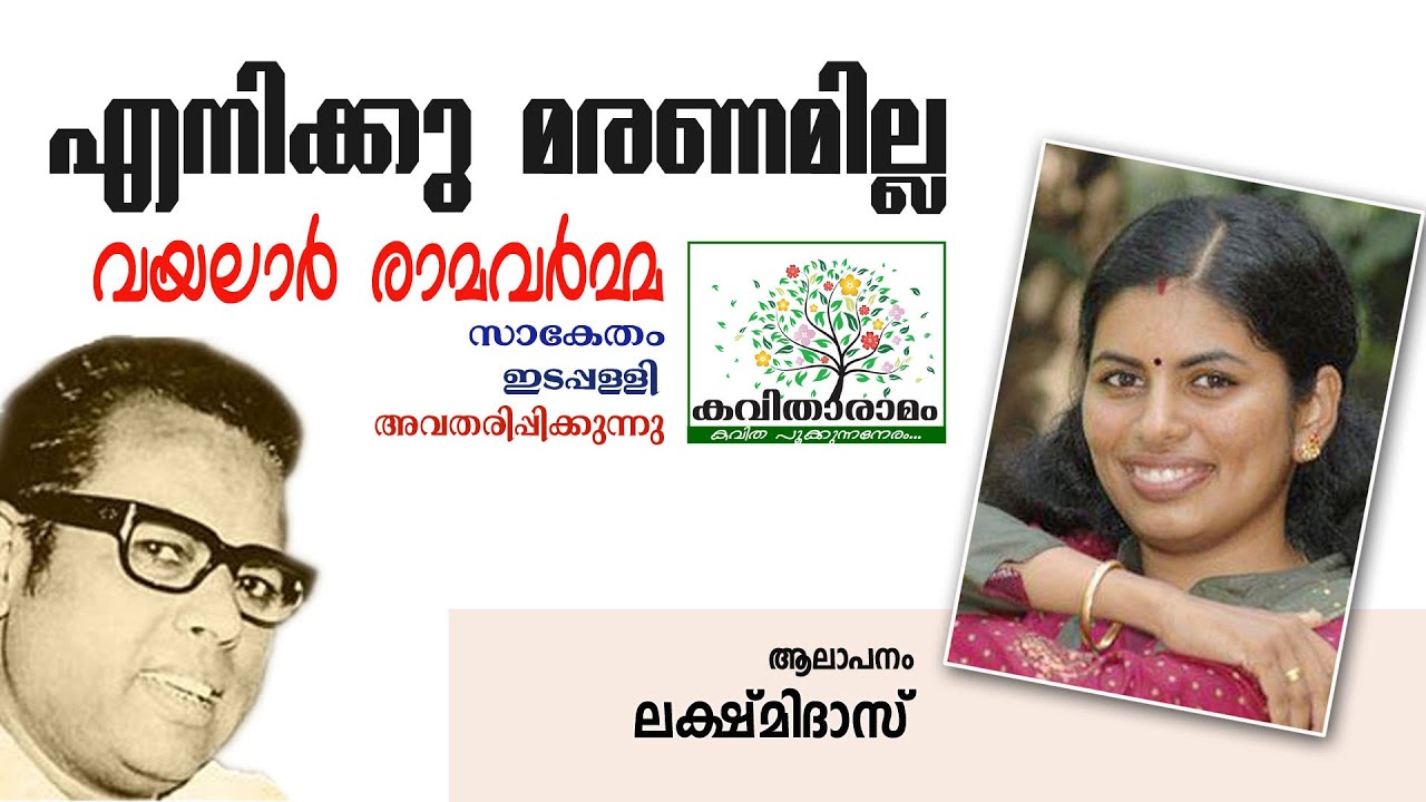 Enikku Maranamilla Kavitha with Lyrics | Kuthirapurathu njan ...