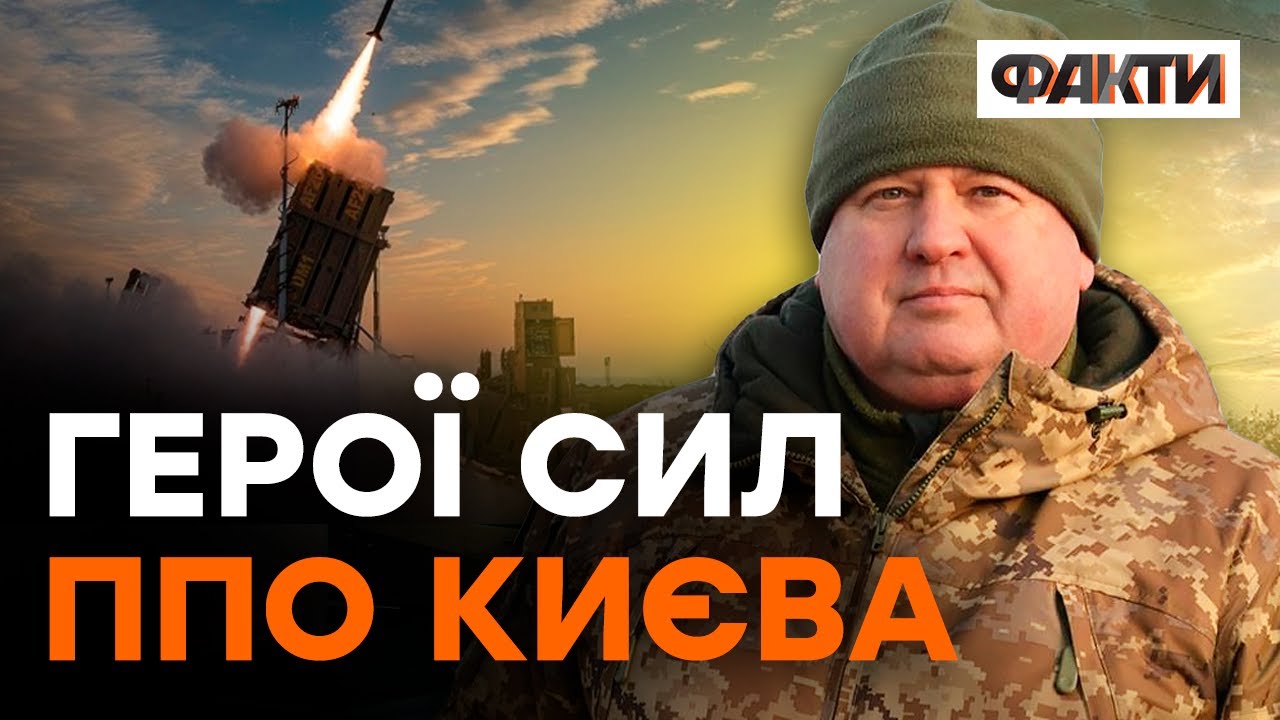 Як виглядає ППО КИЄВА — ви МАЄТЕ це побачити Youtube