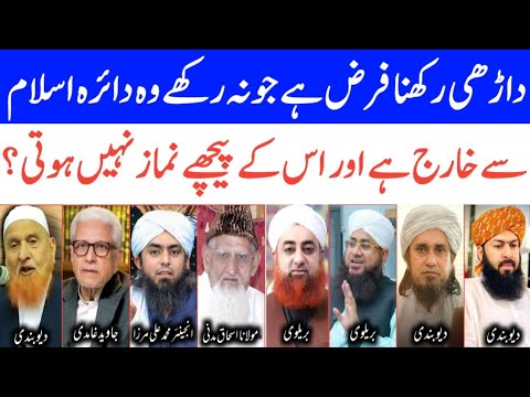 Darhi Rakhna Sunnat Ya Faraz? Imam ka darhi Rakhna kaisa hai? Dawat e Haq