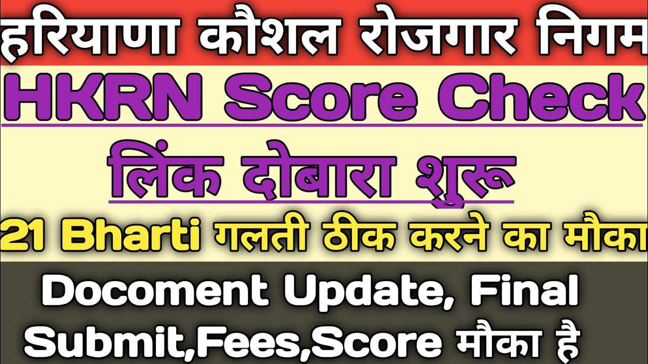 Haryana Kaushal score kese check kare!! hkrn bharti score !! hkrn new ...