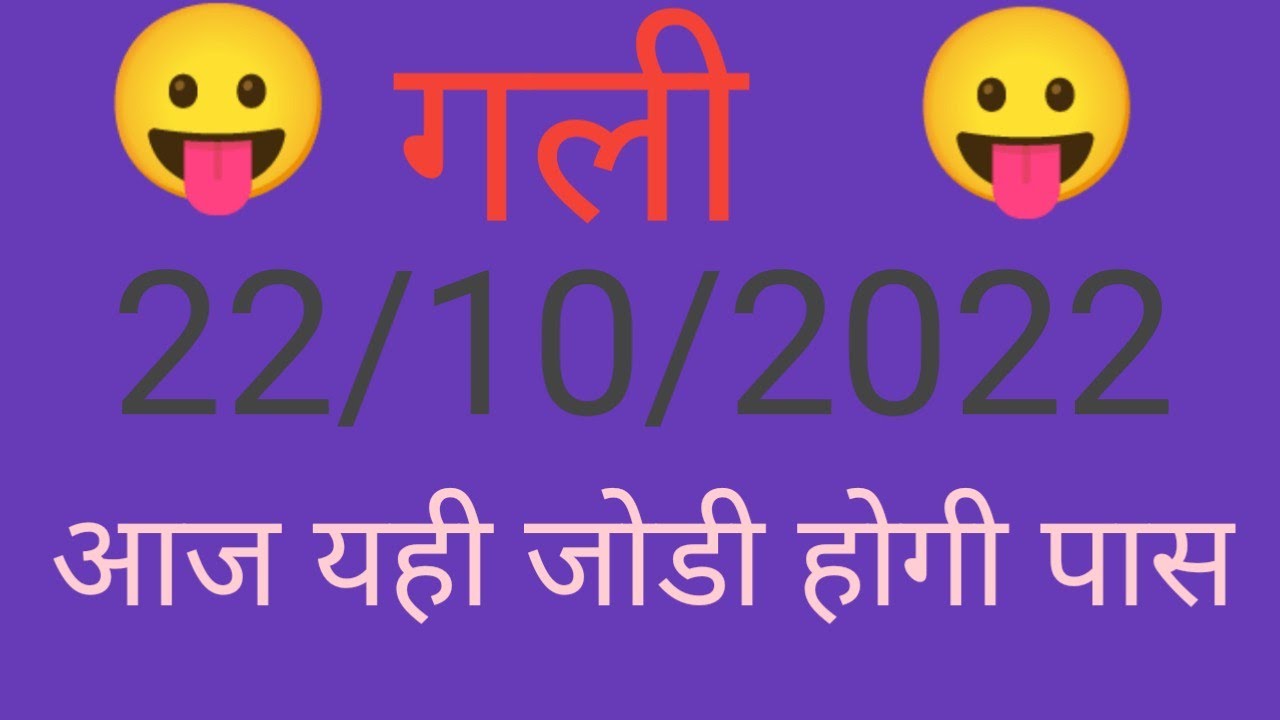 Gali satta king Gali Disawar Gaziyabad Faridabad 22/10/2022 satta king ...