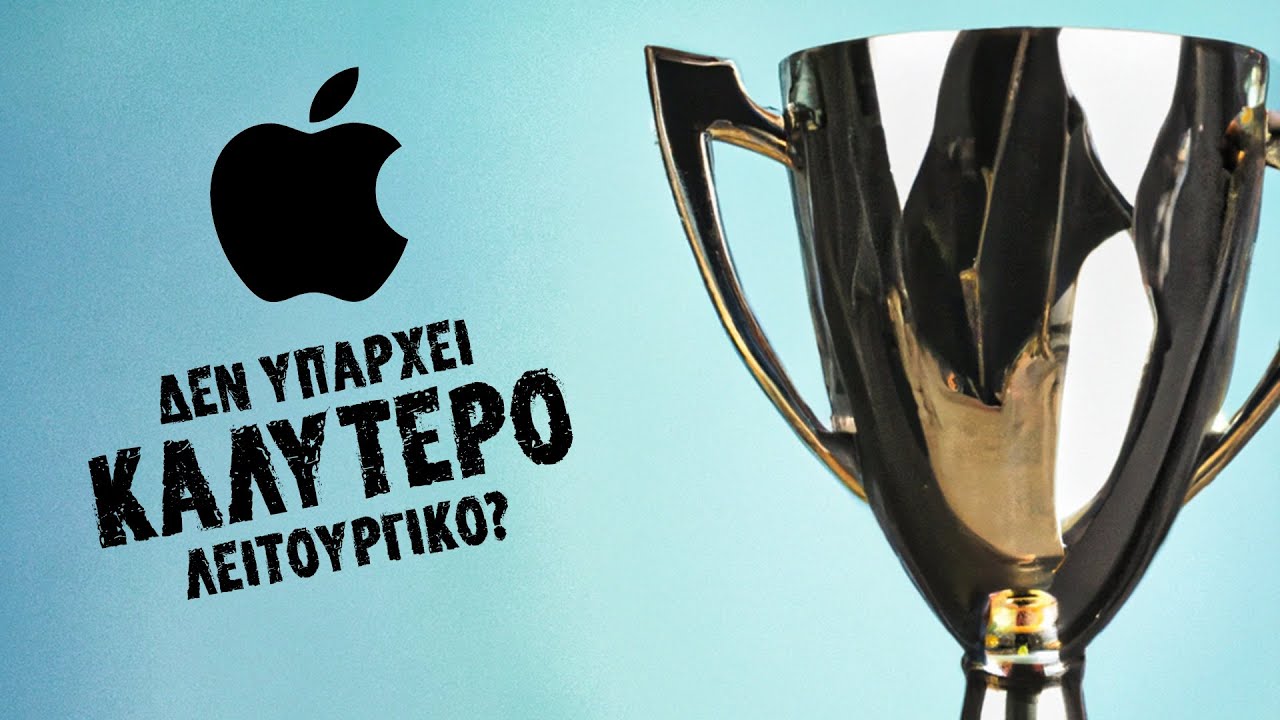 Το macOS είναι ΤΟ ΚΑΛΥΤΕΡΟ ΛΕΙΤΟΥΡΓΙΚΟ | ΟΛΗ Η ΑΛΗΘΕΙΑ - YouTube