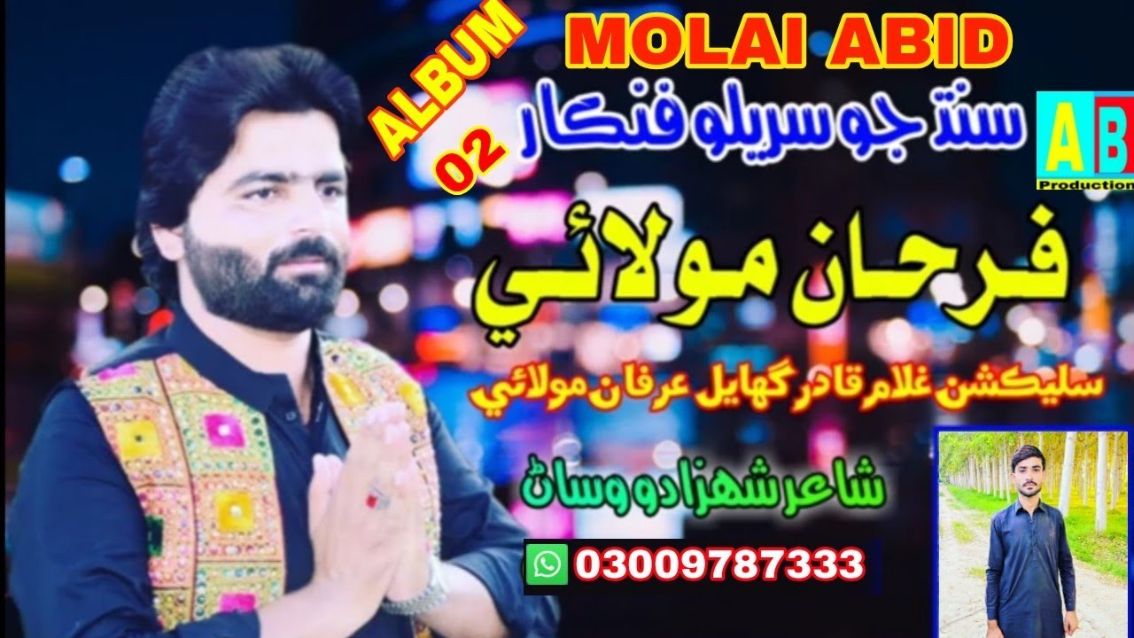 SINGER FARHAN MOLAI NEW ALBUM 02 2020 MUMTAZ MOLAI - YouTube