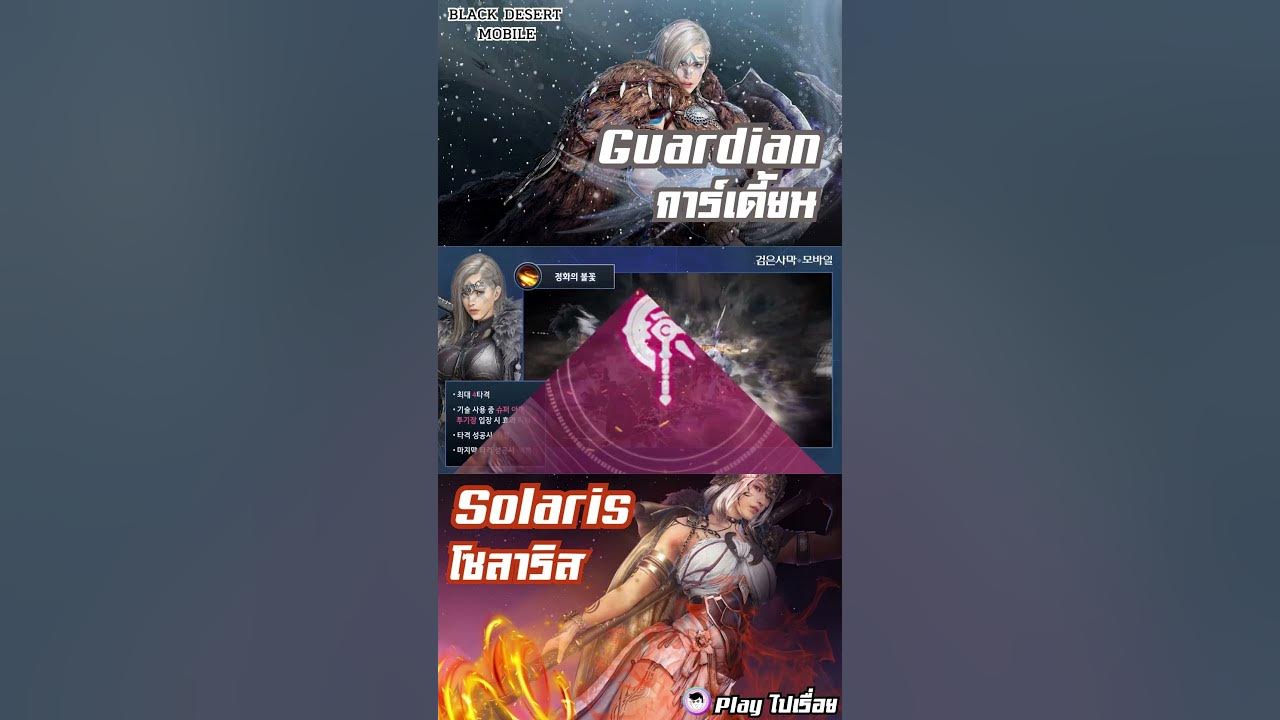 SUCCESSION SKILL PREVIEW CLASS 22 | GUARDIAN AND SOLARIS #bdm #succession #skill - YouTube