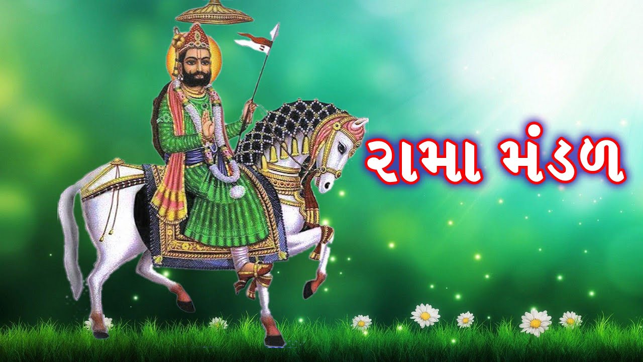 Rama Mandal I રામામંડળ I Jasdan I Live - YouTube