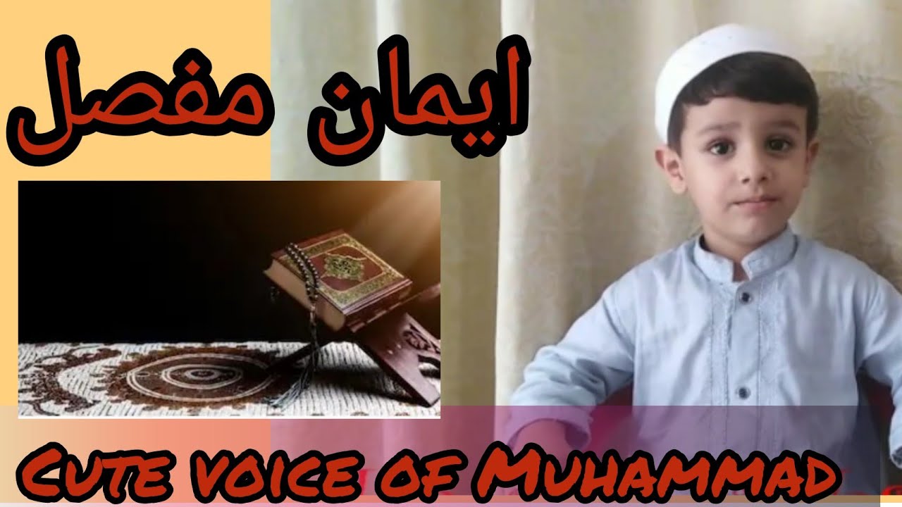IMAN-e-Mufassal Voice of Muhammad - YouTube