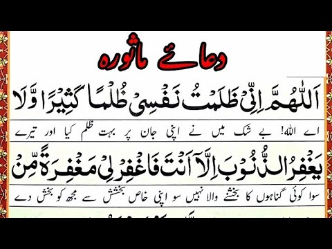 Dua e masura full | dua e masura in namaz | dua e masura with urdu ...