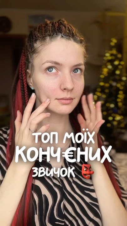 а які в тебе конч€ні звички Youtube