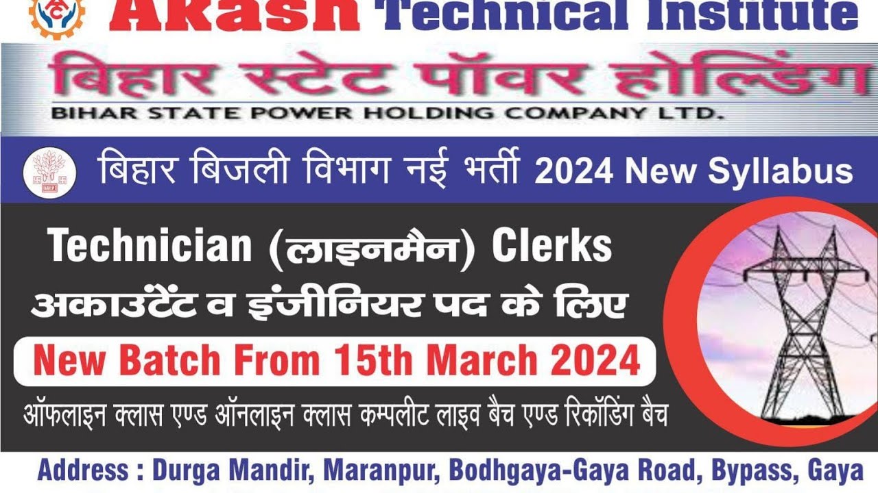 ITI In Electrician BSPHCL Syllabus Introduction - YouTube