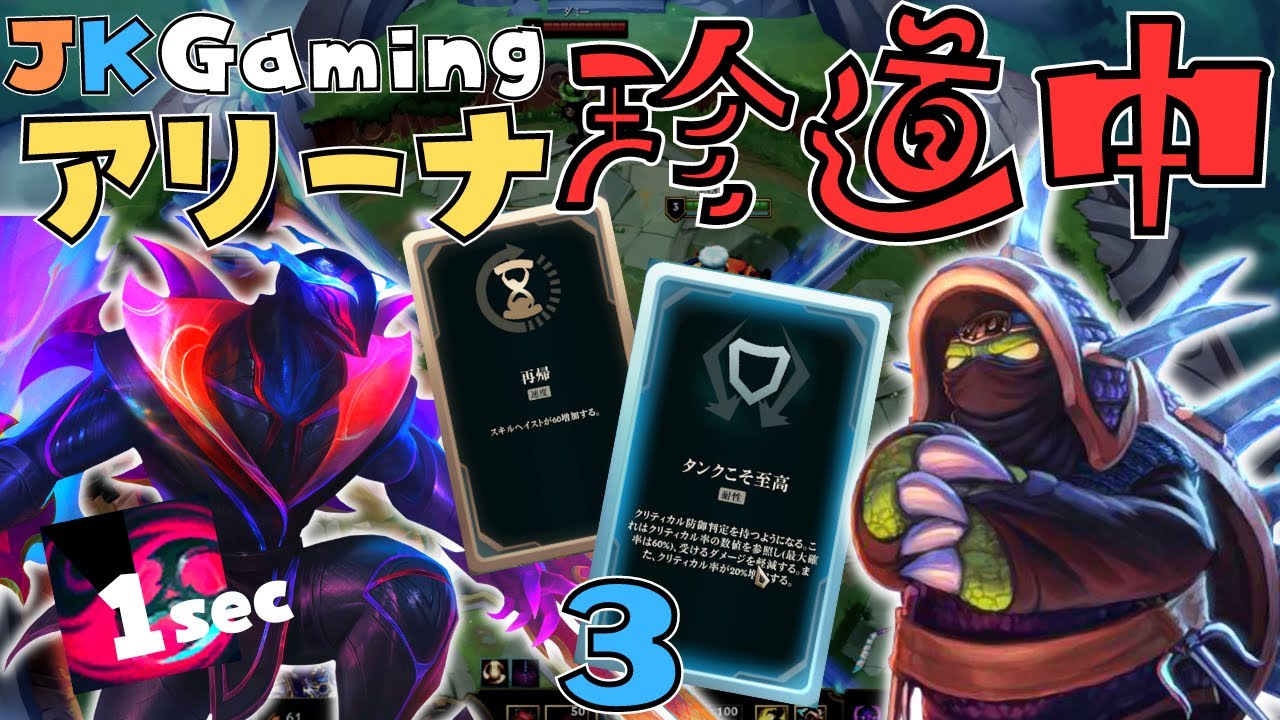 【LOL】俺らのアリーナが戻ってきた！！新アリーナでも最強はJKgaming！！ - YouTube