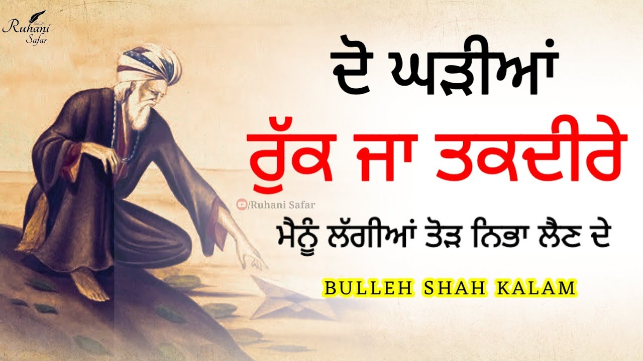 Close your eyes and feel the words, Bulleh Shah Kalam, Punjabi Shayari ...