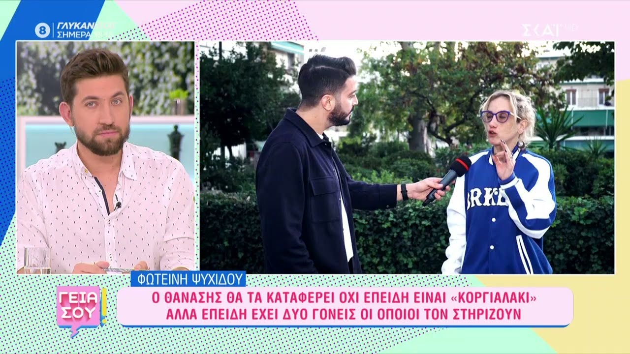 Η Φωτεινή Ψυχίδου απαντά για πρώτη φορά στον Δημήτρη Κοργιαλά | Γεια ...