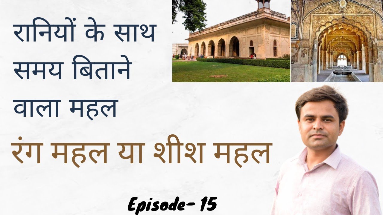 Rang Mahal|Palace of Colour|Rang MahalLal quila|Rang Mahal Lal qila ...