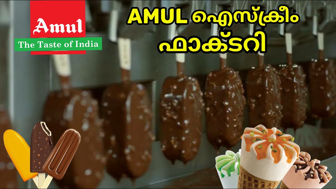 Amul ഐസ്ക്രീം factory | Inside Amul Ice-Cream Factory | Amul ഐസ്ക്രീം ...