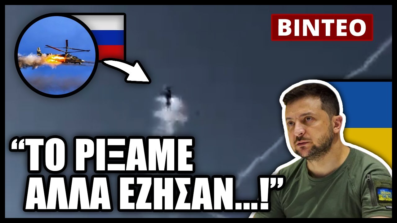 Δείτε το Βίντεο: Εκτίναξη Ρώσων πιλότων του πρώτου ελικοπτέρου με ...