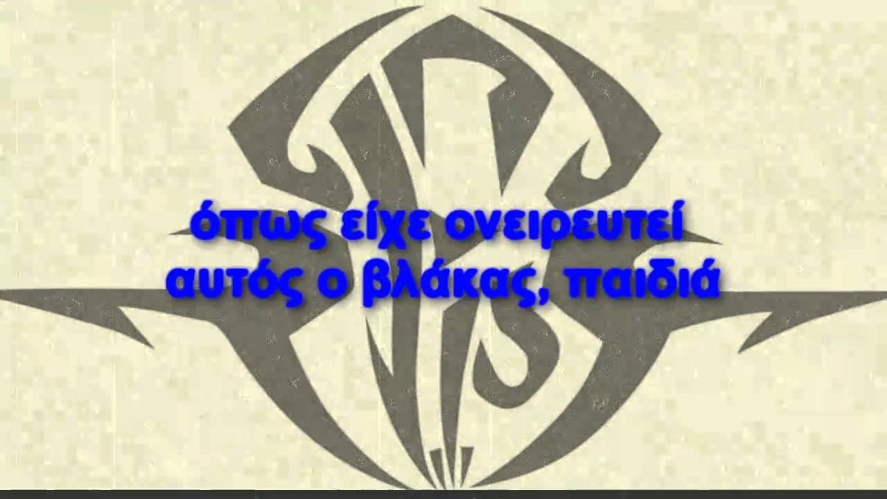 βαβυλώνα-active member [πουτάνα γκλαμουριά]||poutana glamouria|| - YouTube