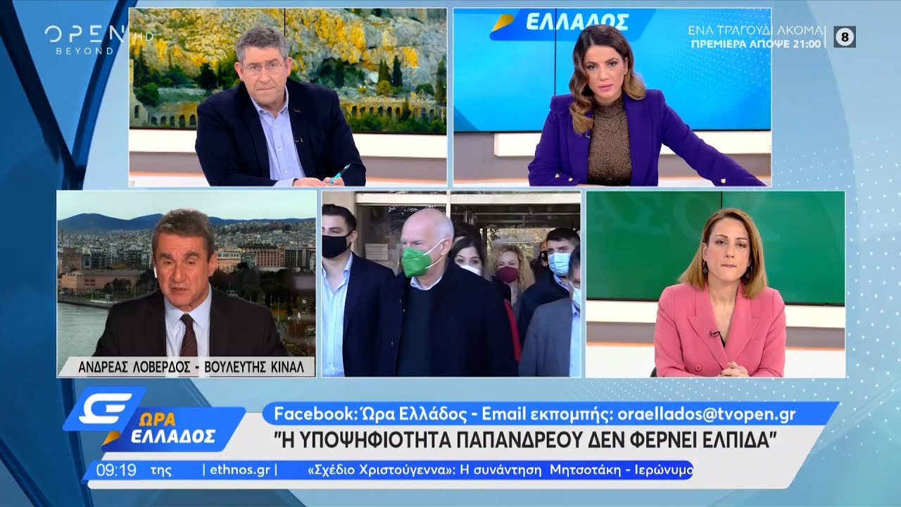 Ανδρέας Λοβέρδος: Η υποψήφιότητα Παπανδρέου δε φέρνει ελπίδα | Ώρα ...